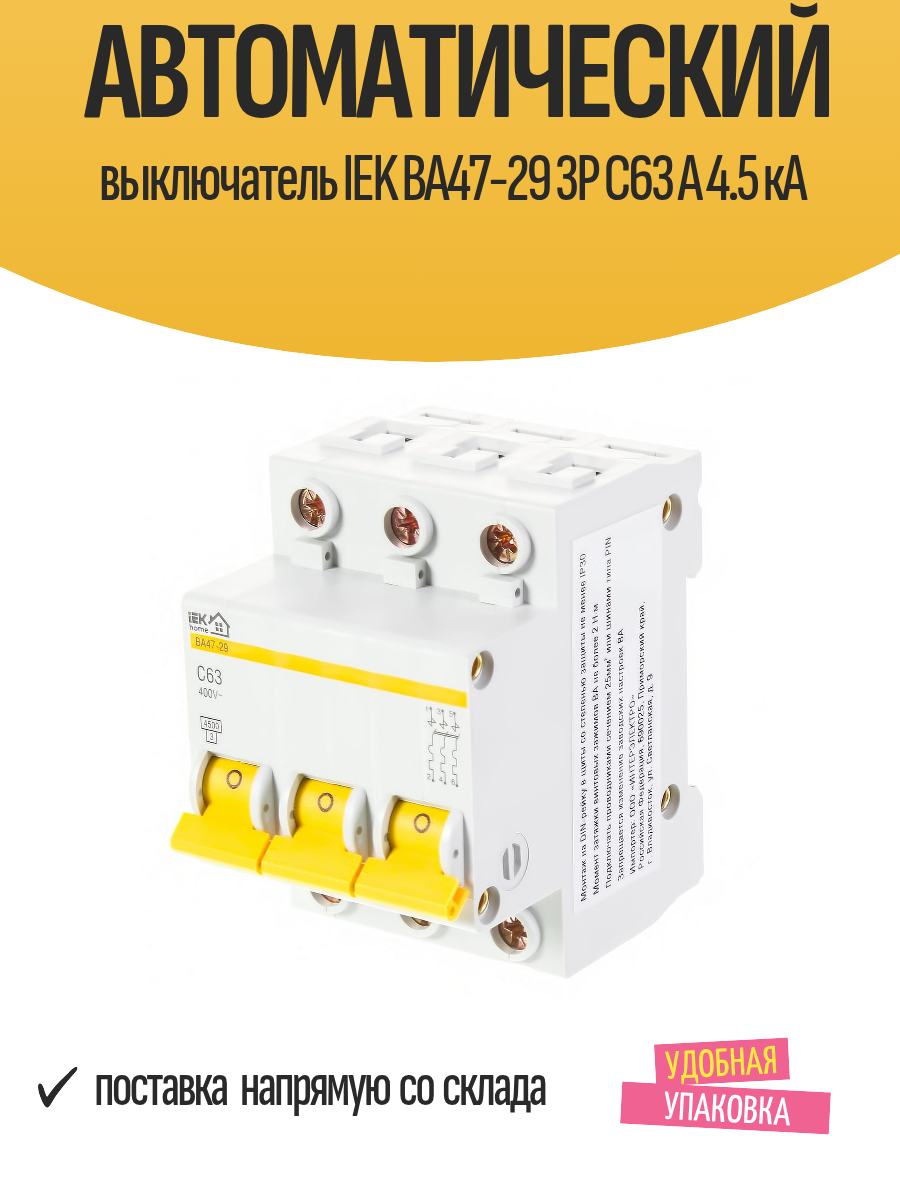 Автоматический выключатель IEK ВА47-29 3P C63 А 4.5 кА