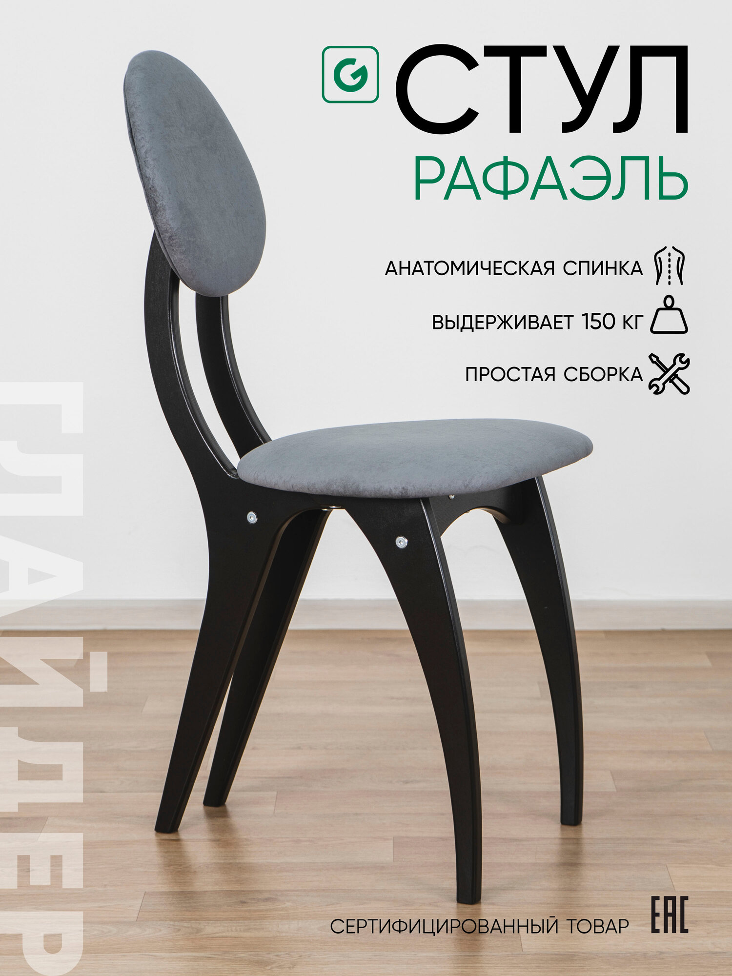 Стул обеденный для кухни Glider Рафаэль серый, стул кухонный