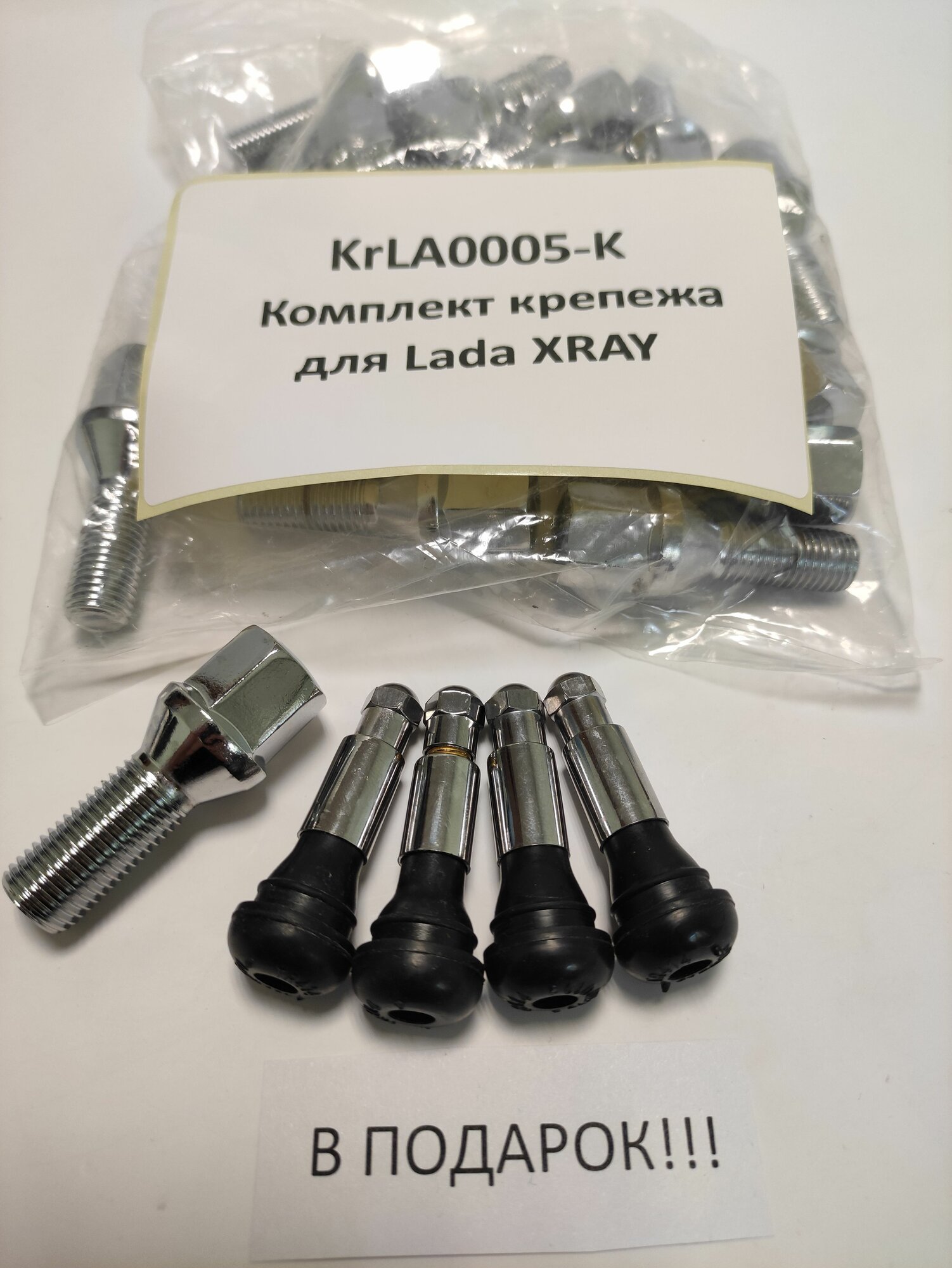 Комплект крепежа для Lada XRAY - болт конус хром арт. KrLA0005-K