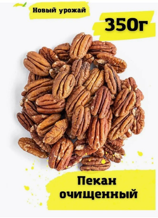 Пекан очищенный, орехи очищенные 350 г.