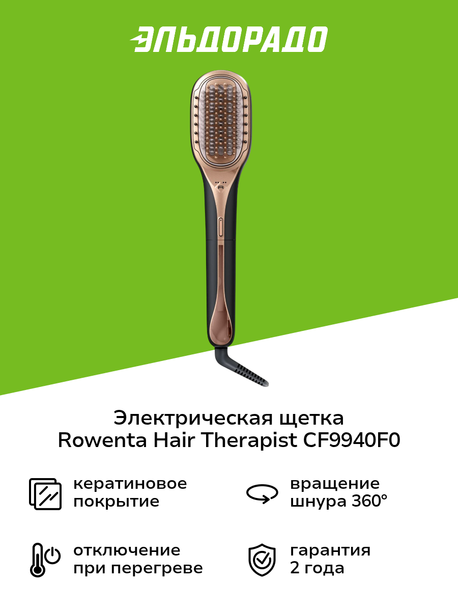 Устройство для восстановления волос с функцией пара Rowenta Hair Therapist CF9940F0