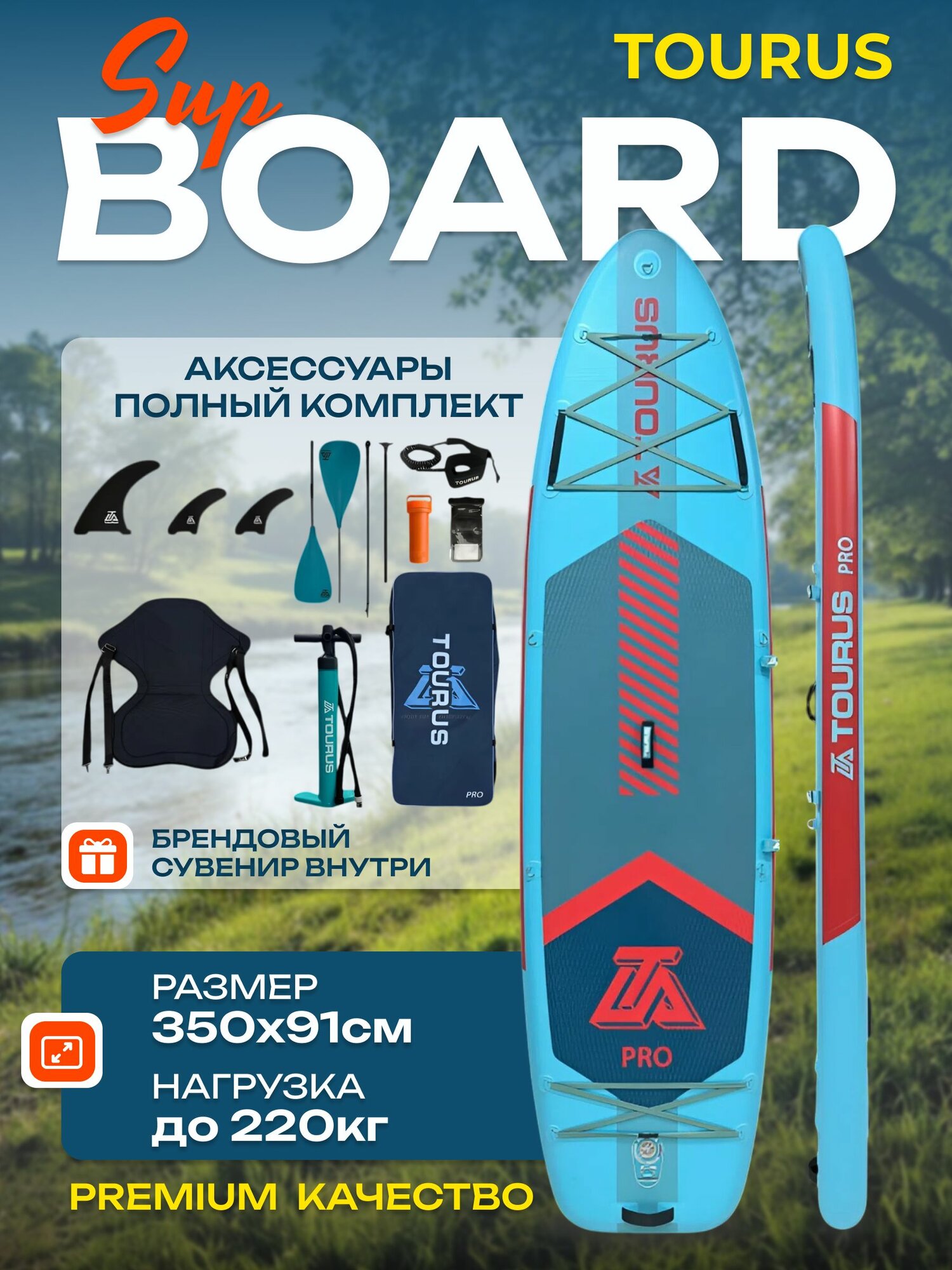 Supboard Tourus 352x91см (11.6) Premium Pro version. Сапборд Туринг