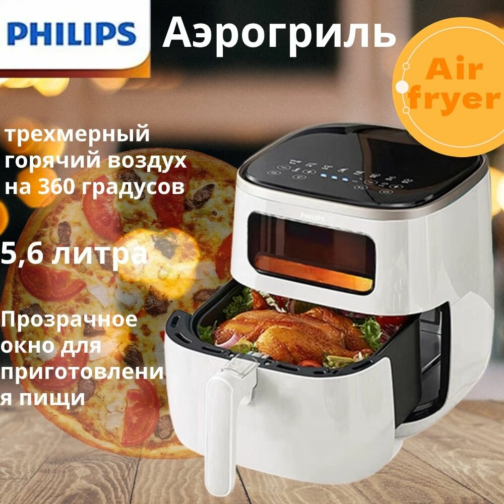 Аэрогриль Airfryer Philips HD9257/20, белое-x
