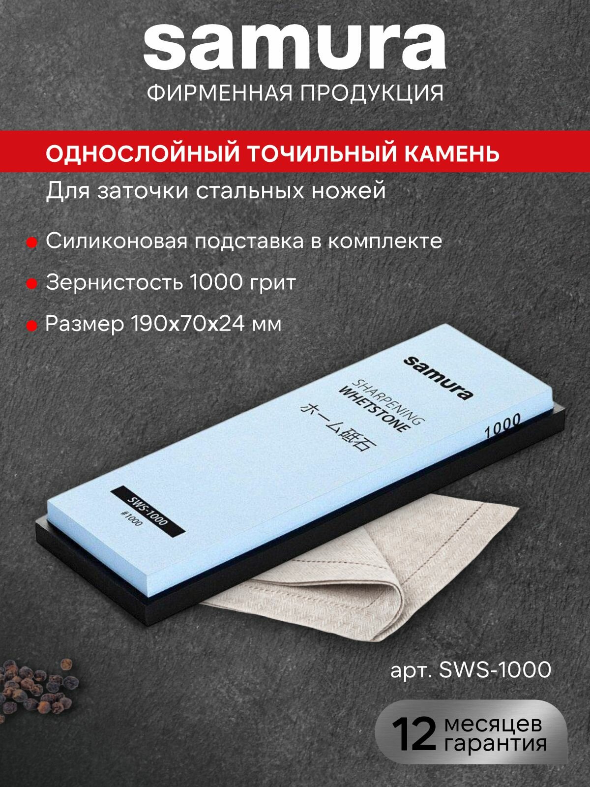 Камень точильный водный Samura точилка для заточки и шлифовки кухонных ножей SWS-1000