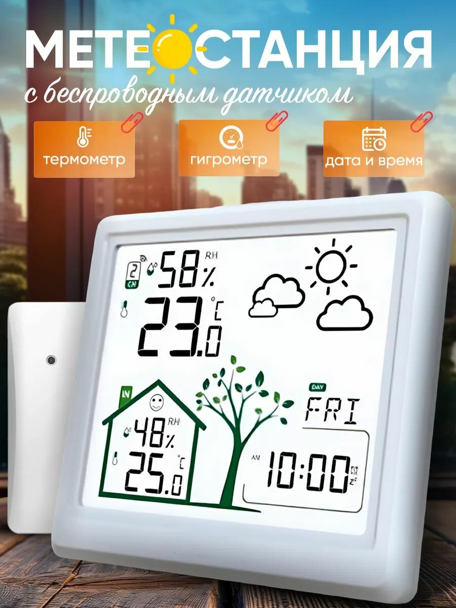 Метеостанция с беспроводным наружным датчиком
