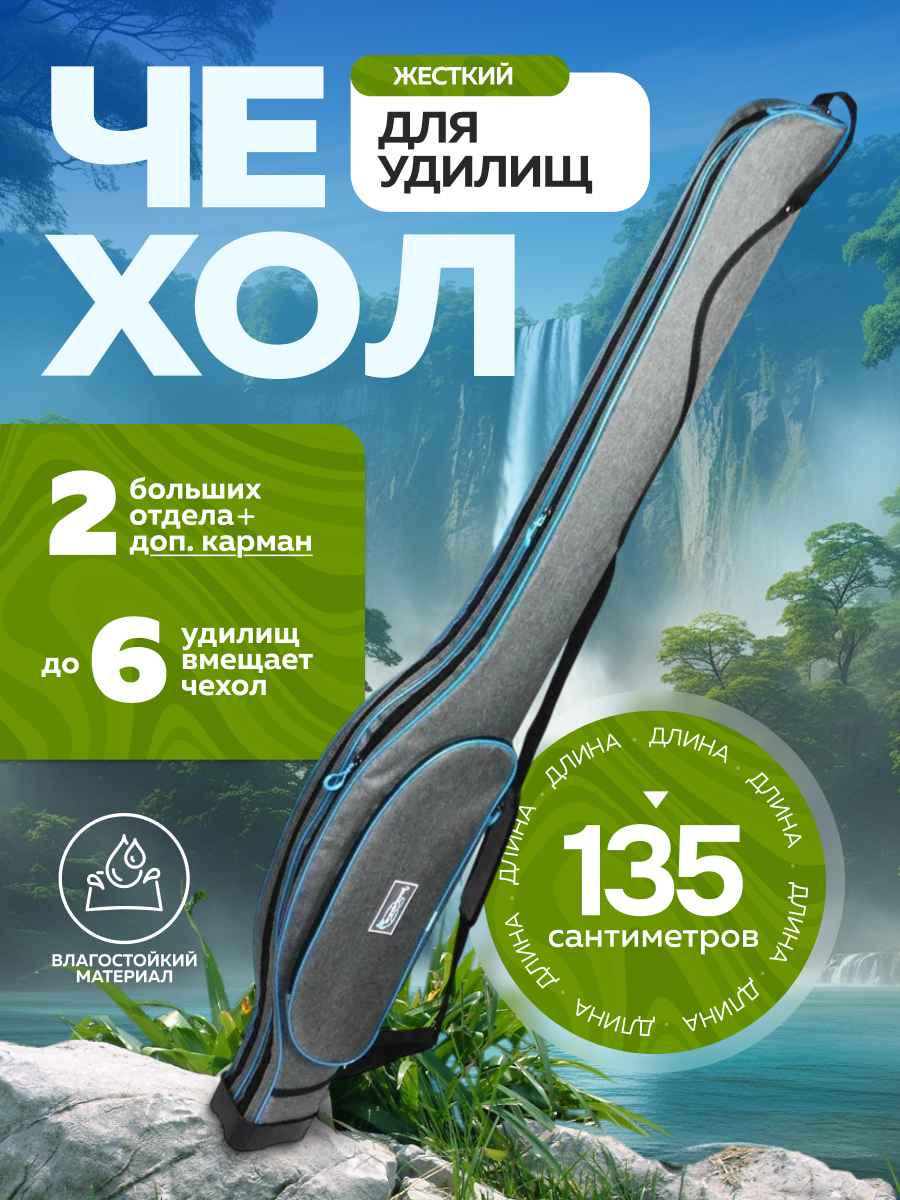 Чехол для удочек, с жестким каркасом, водонепроницаемый, 135 см, камуфляжный