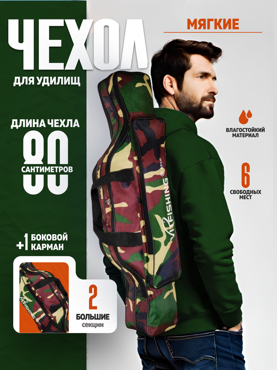 Чехол для удочки, на два отделения, водонепроницаемость, 80см