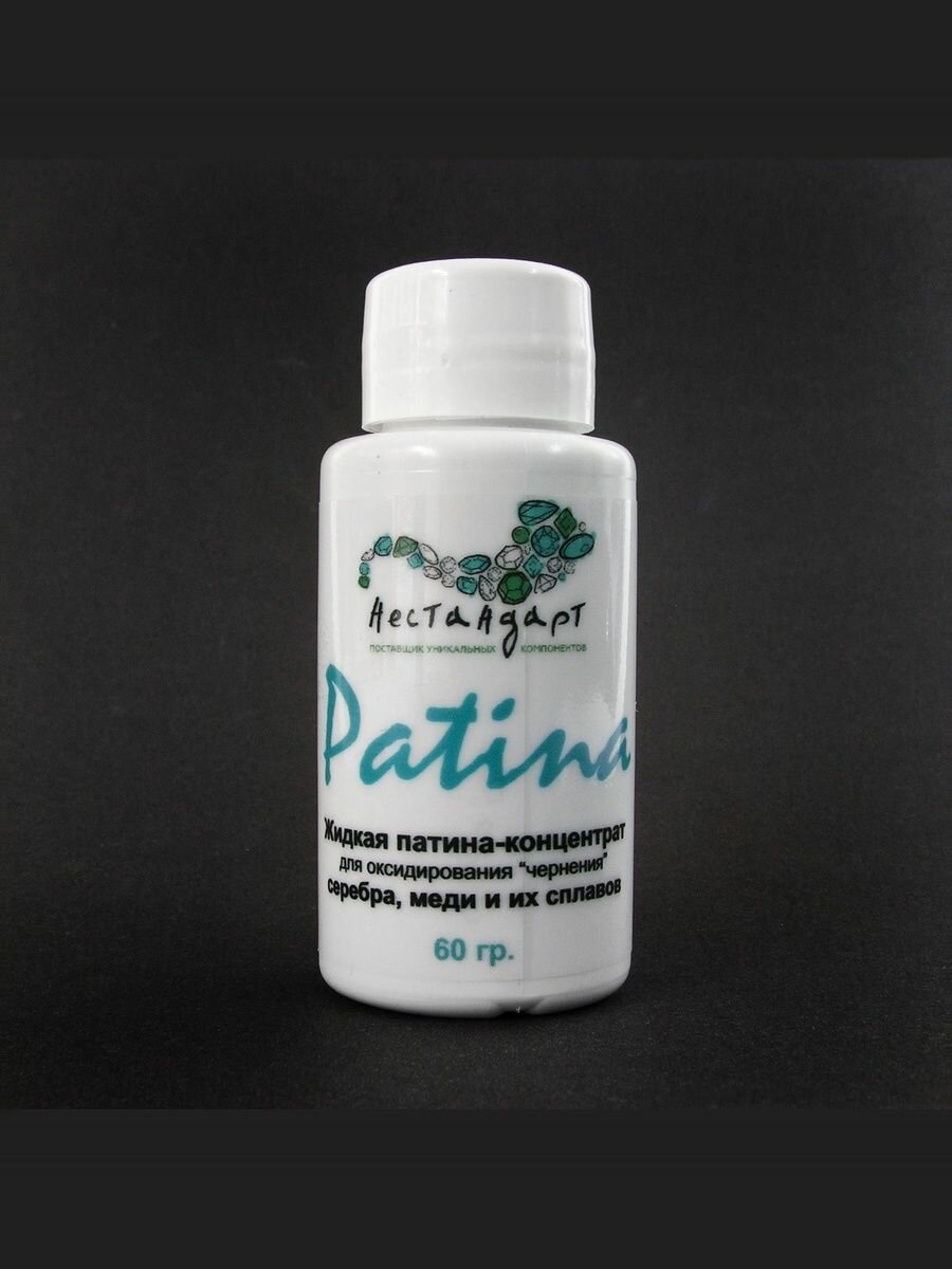 Патина химическая для металла, монет, творчества, 60 г (1 шт) средство для чернения серебра и его сплавов, меди и ее сплавов