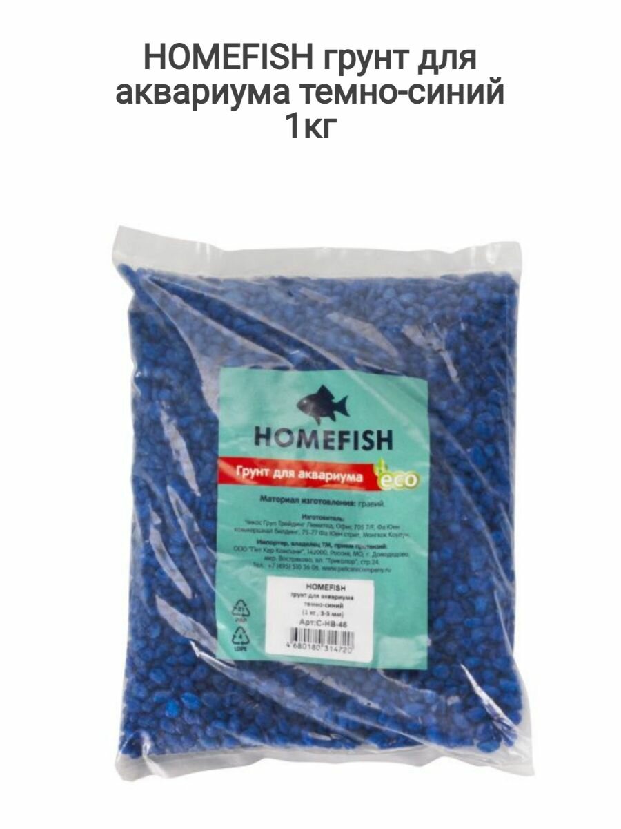HOMEFISH 3-5 мм грунт для аквариума темно-синий 1кг