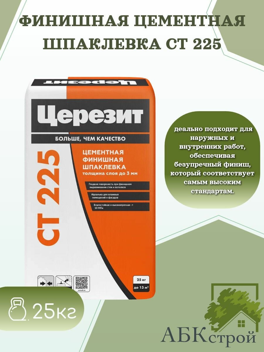 Церезит CT 225 Финишная цементная шпатлевка для наружных и внутренних работ, белая, 25 кг