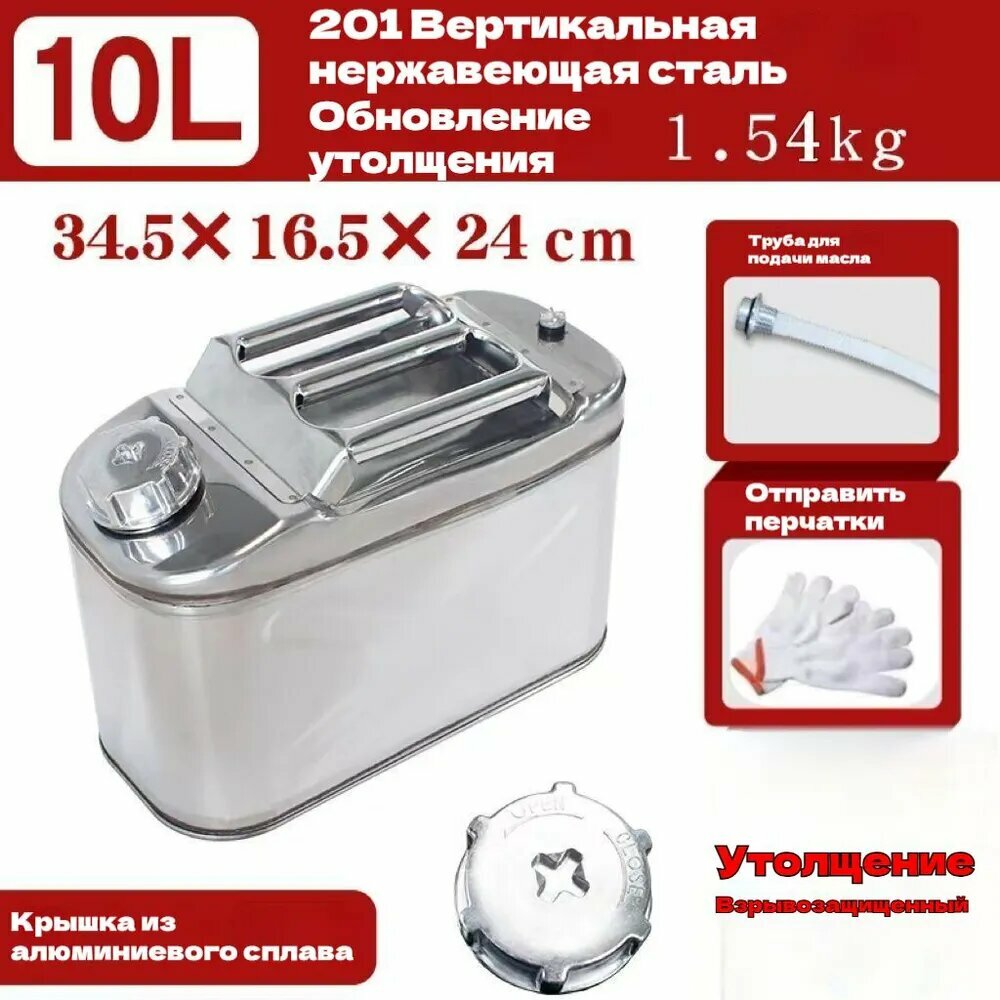 Канистра для ГСМ, 10 л