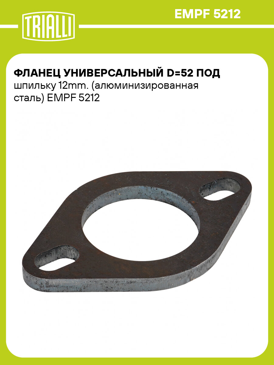 Фланец универсальный d=52 под шпильку 12mm. (алюминизированная сталь) EMPF 5212 TRIALLI