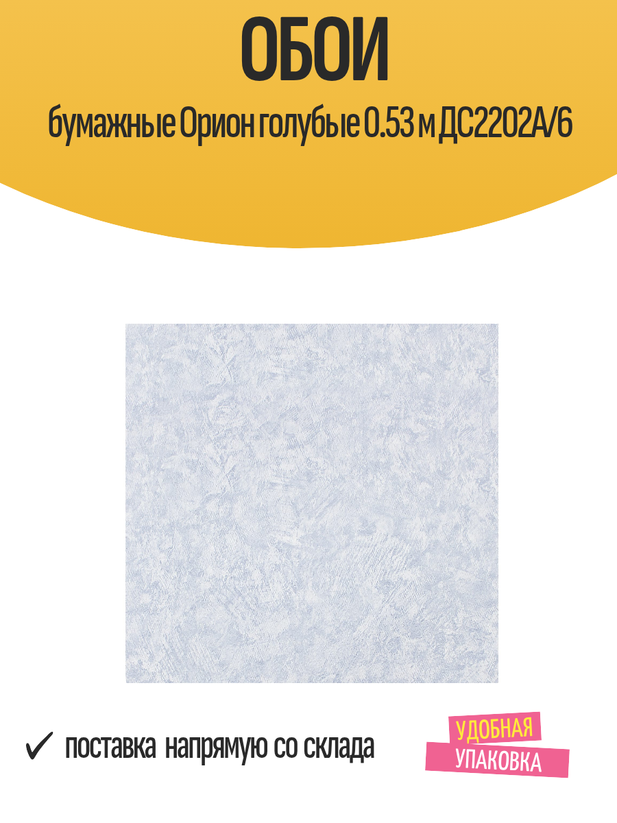 Обои бумажные Орион голубые 0.53 м ДС2202А/6