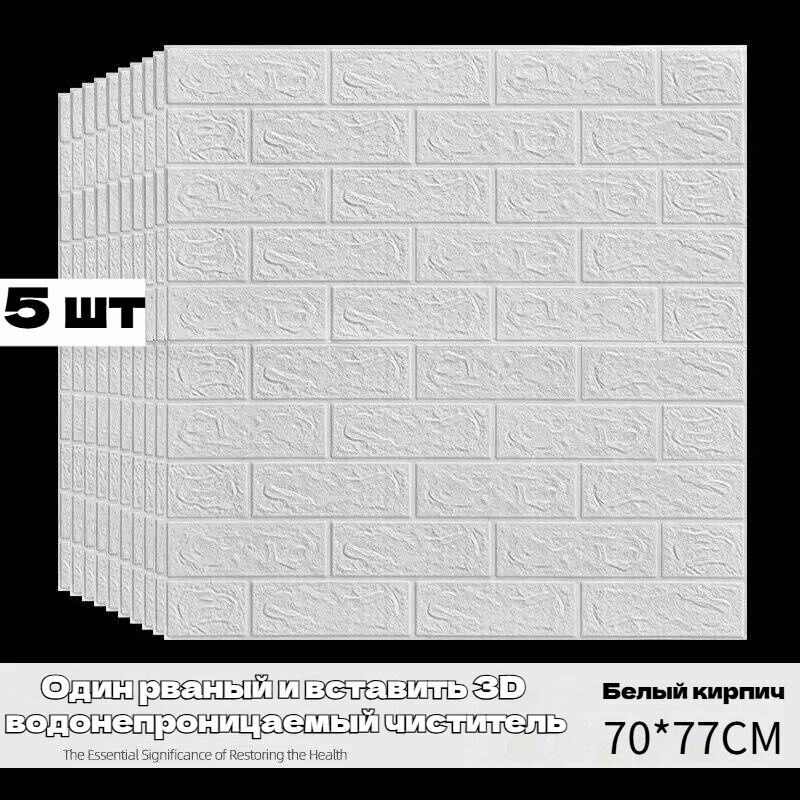 3D Панели Самоклеящиеся Для Стен,70 X 77 См, ПВХ,5 Шт В Комплекте