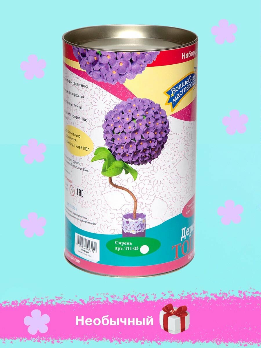 Набор для творчества Волшебная мастерская сборка Сирень