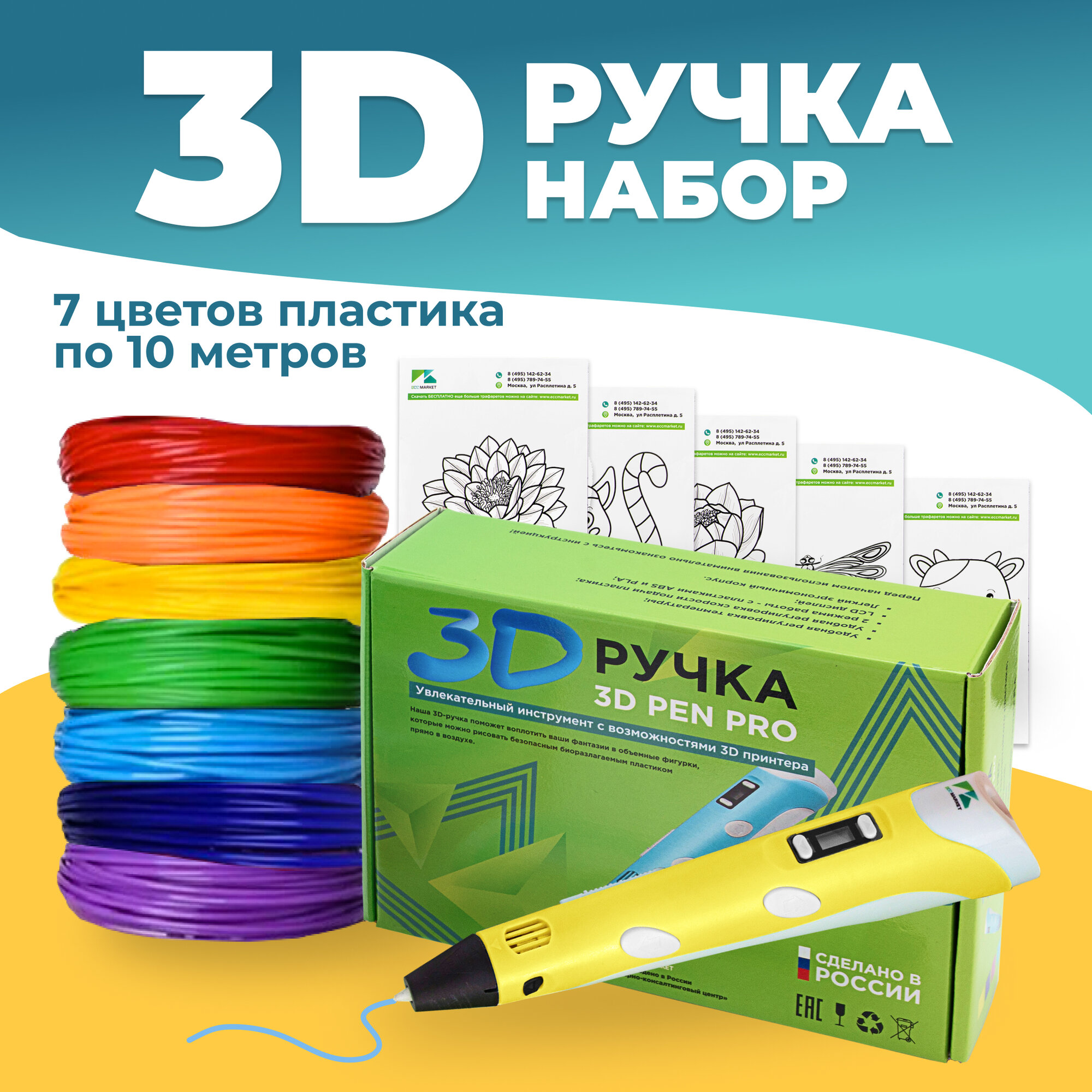 3D ручка ECC Market Pen PRO