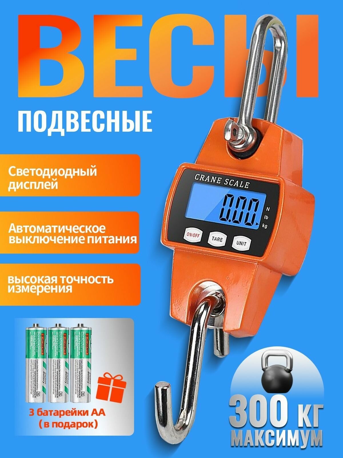 Торговые весы