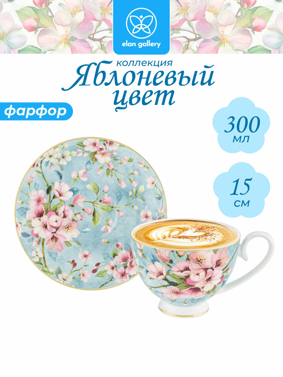 Чайная пара, чашка с блюдцем, кружка для чая, кофе 300мл Elan Gallery Яблоневый цвет на голубом, на ножке