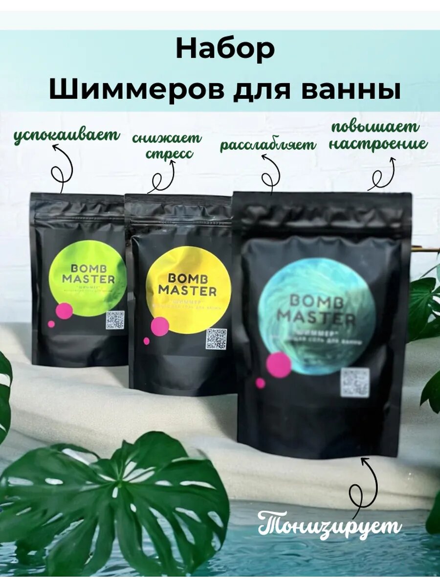 Набор 3 шиммера