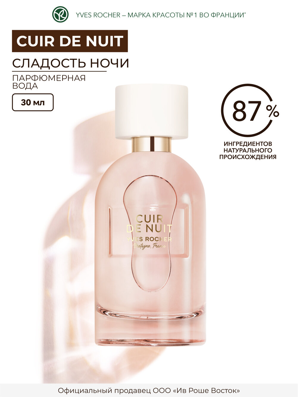 Парфюмерная вода Yves Rocher "Cuir de Nuit", для женщин, 30 мл