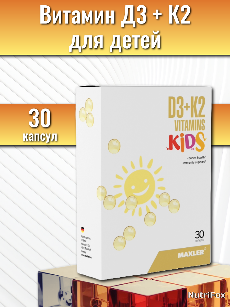 Витамины для детей Maxler D3+K2 vitamin Kids (30 гел. капс.)