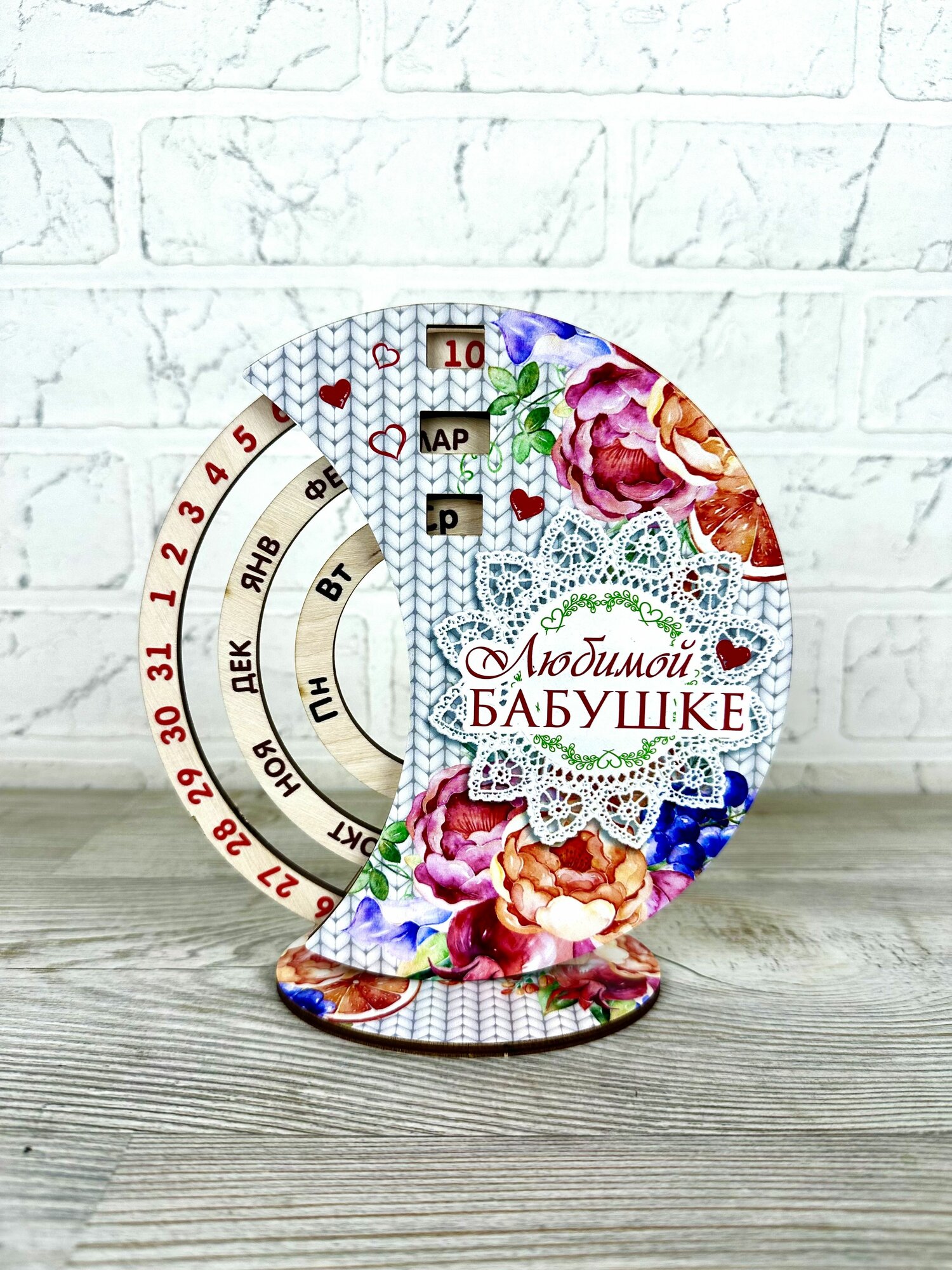 Настольный деревянный вечный календарь "Любимой Бабушке" Подарок на День рождения/на Новый год/на День знаний