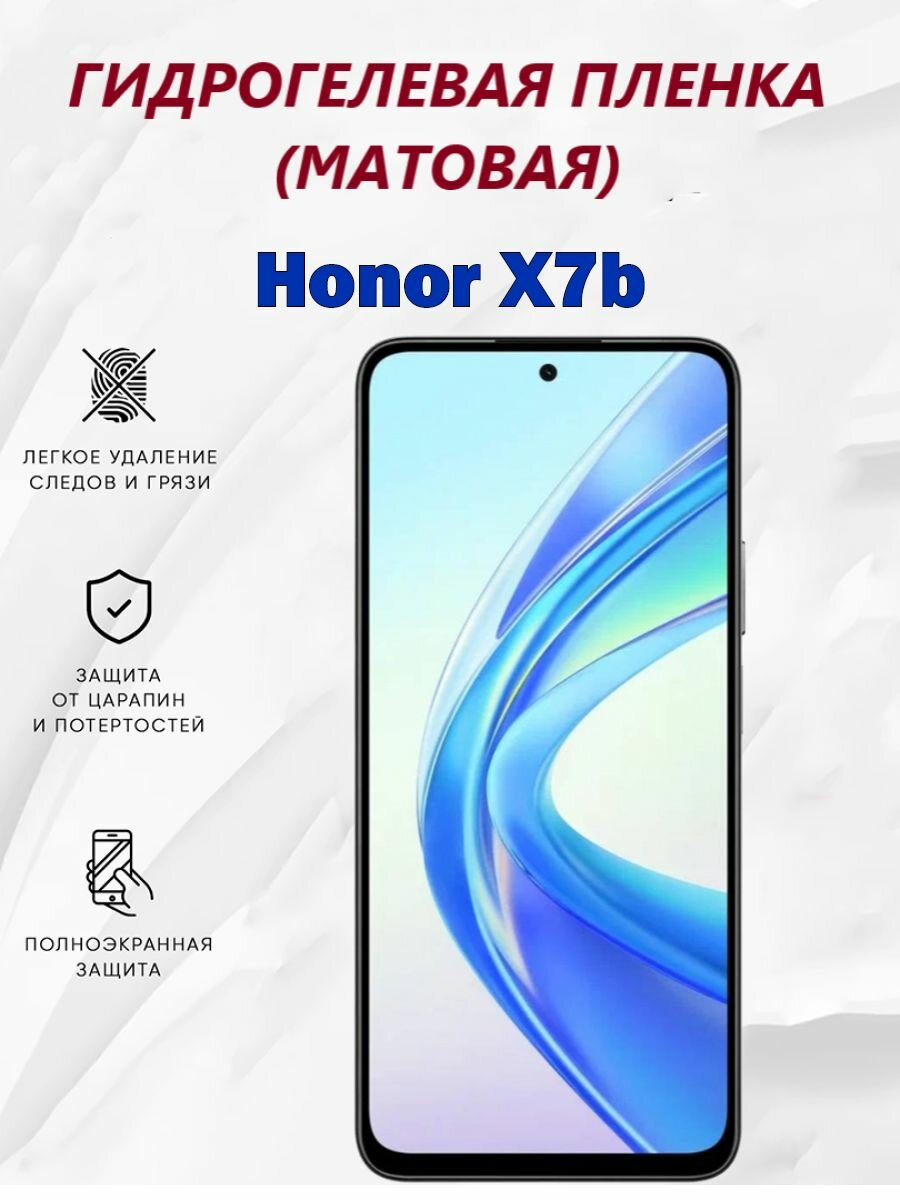 Матовая гидрогелевая защитная пленка для Honor X7b / Полноэкранная защита телефона