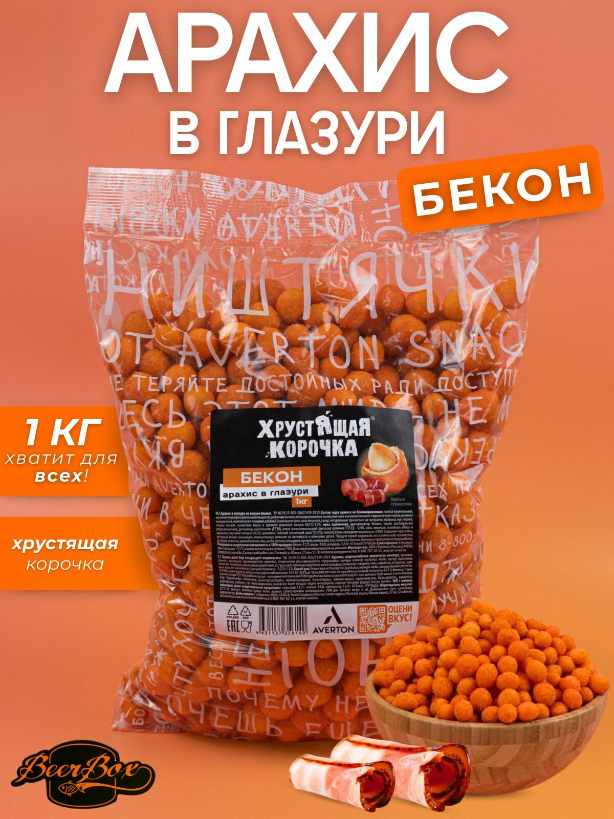 Арахис в хрустящей корочке 1 кг Averton snack вкус бекона