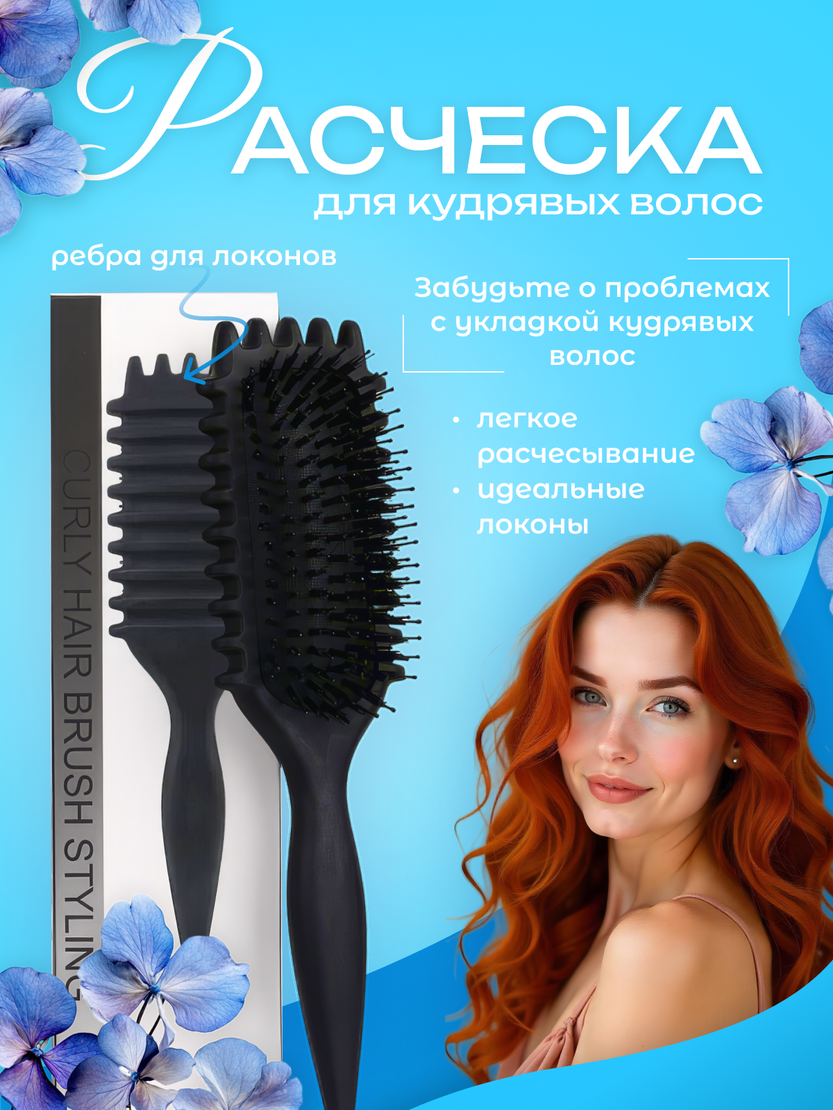 Массажная расческа, для кудрявых и влажных волос, пластик, черная, 1 шт