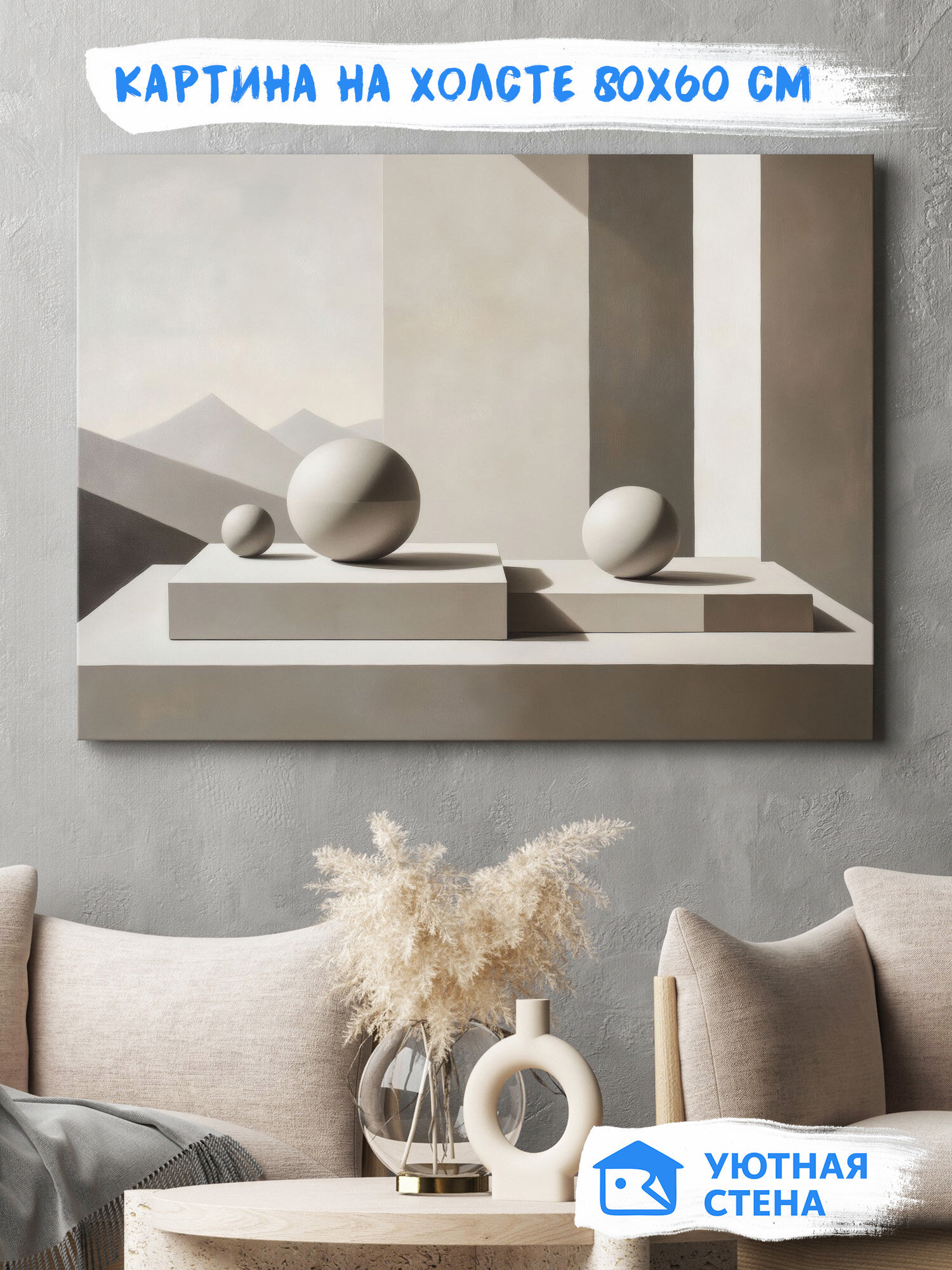 Картина на натуральном холсте Уютная стена "Минималистичная картина маслом с геометрическими формами" 80х60 см