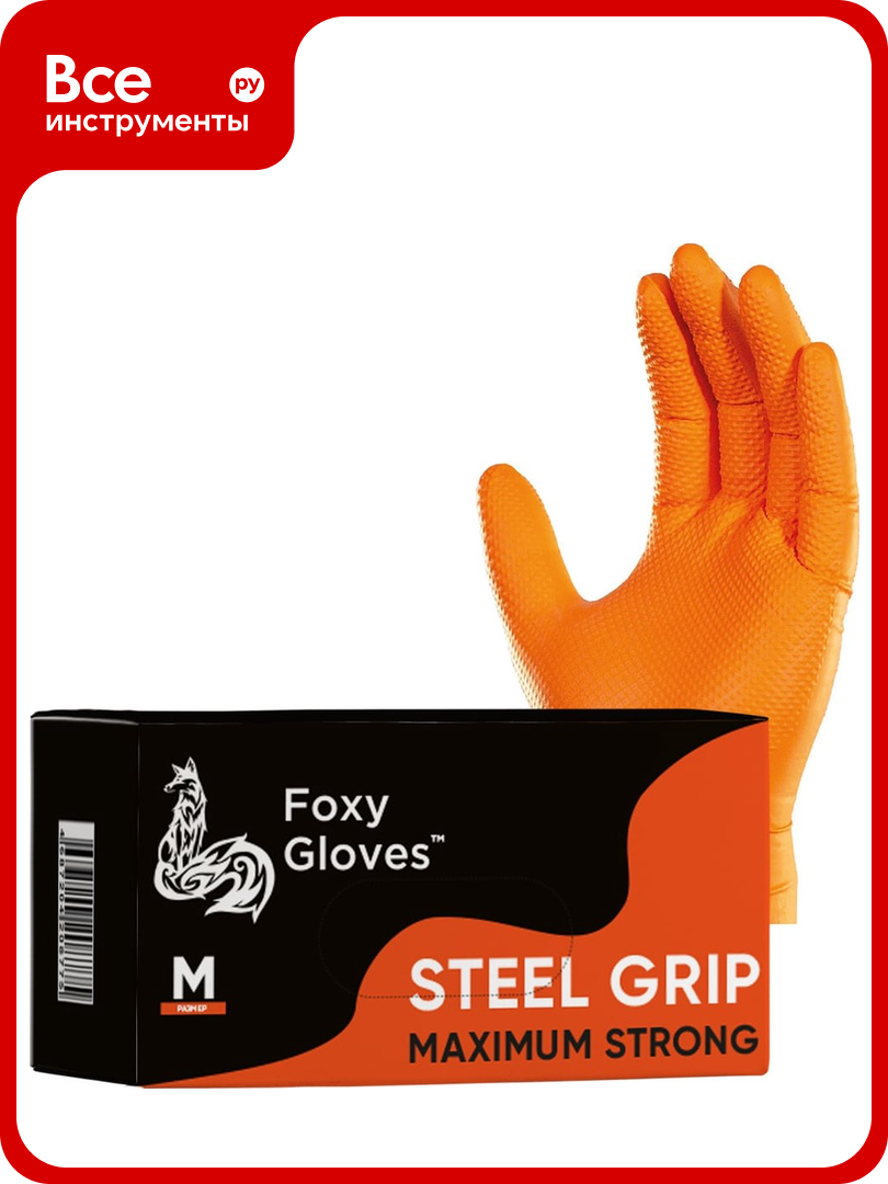 Перчатки нитриловые Foxy STEEL GRIP с полной ромбовидной текстурой, размер М, цвет оранжевый, 50 пар 46311614775761