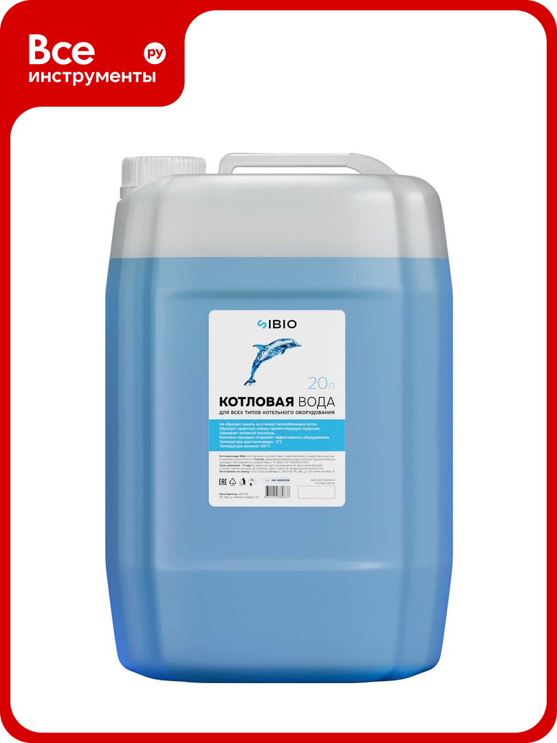 Вода котловая Sibio 20л НФ-00000155, с комплексом функциональных присадок