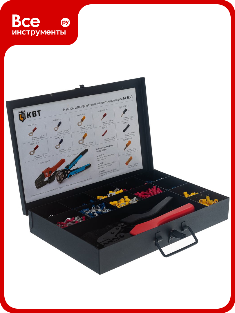 Набор изолированных наконечников КВТ М-950-1 75488, для проводов различного диаметра набор комплектуется наконечниками
