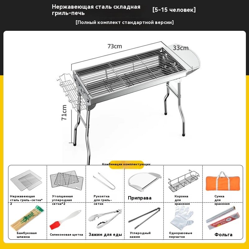 Портативный нержавеющий гриль, складной, для открытом воздухе/дома, уличный, жарка угля, полный комплект инструментов, стойка