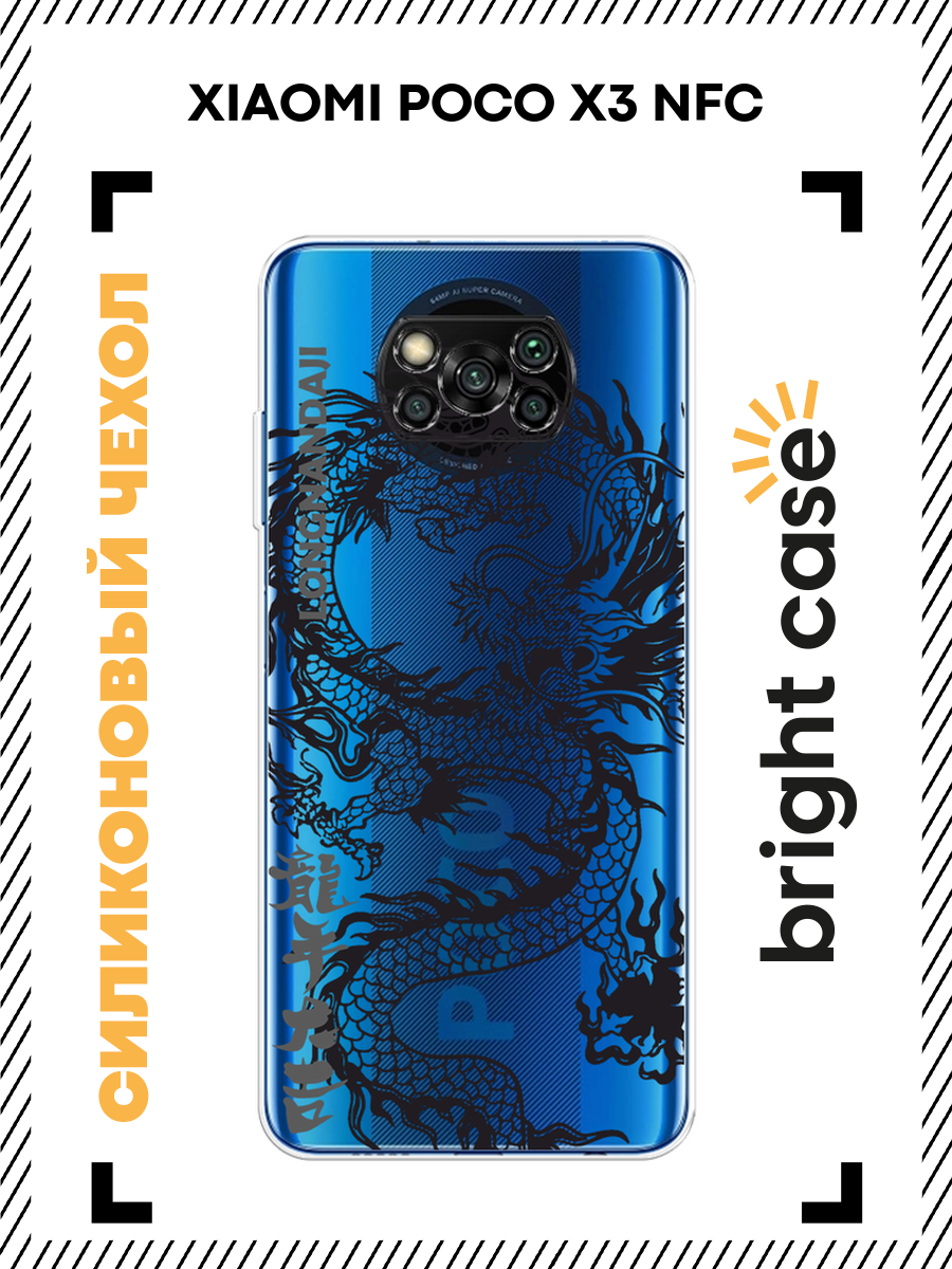 Чехол на Xiaomi Poco X3/Poco X3 Pro / Сяоми Поко X3/Поко Х3 Про с принтом Черный дракон, прозрачный