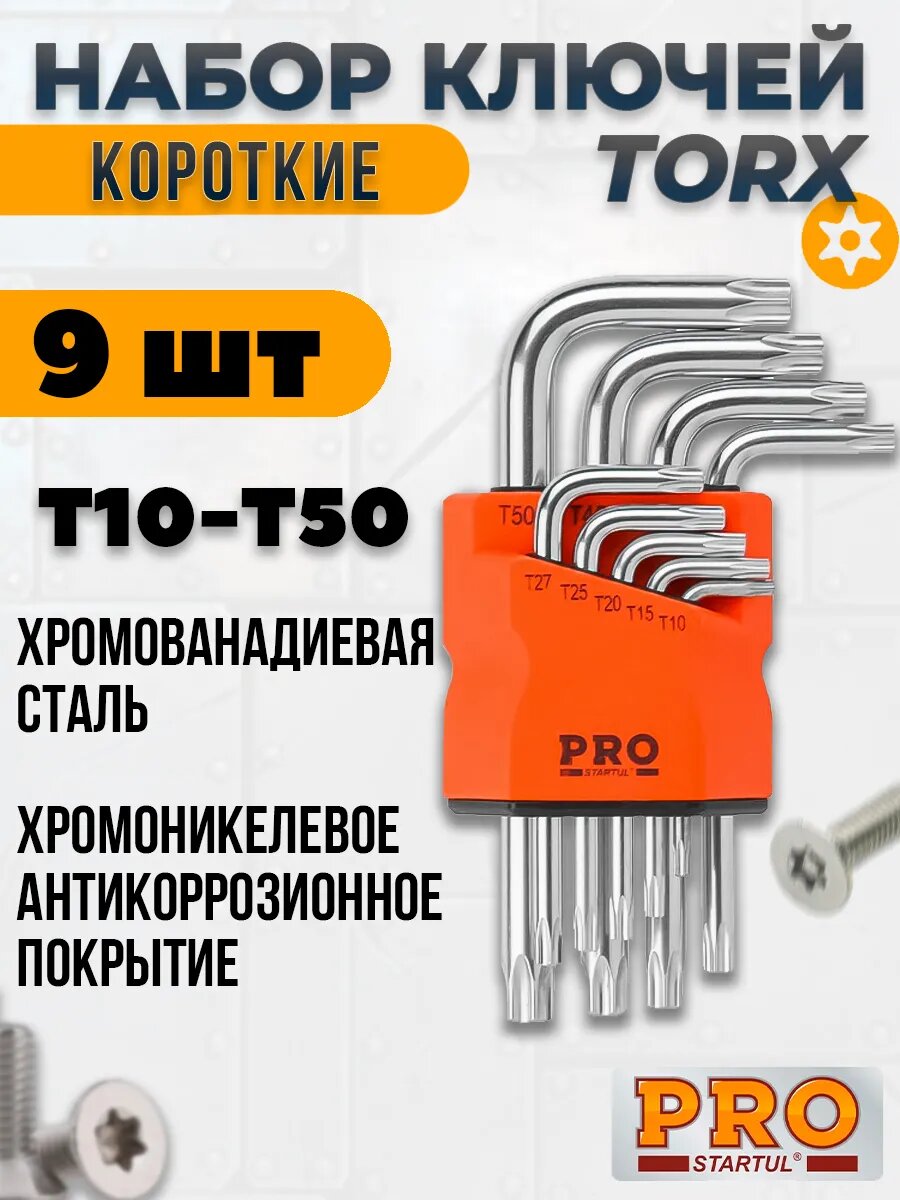 Имбусовые ключи торекс PRO STARTUL, хромованадиевая сталь, набор из 9 штук