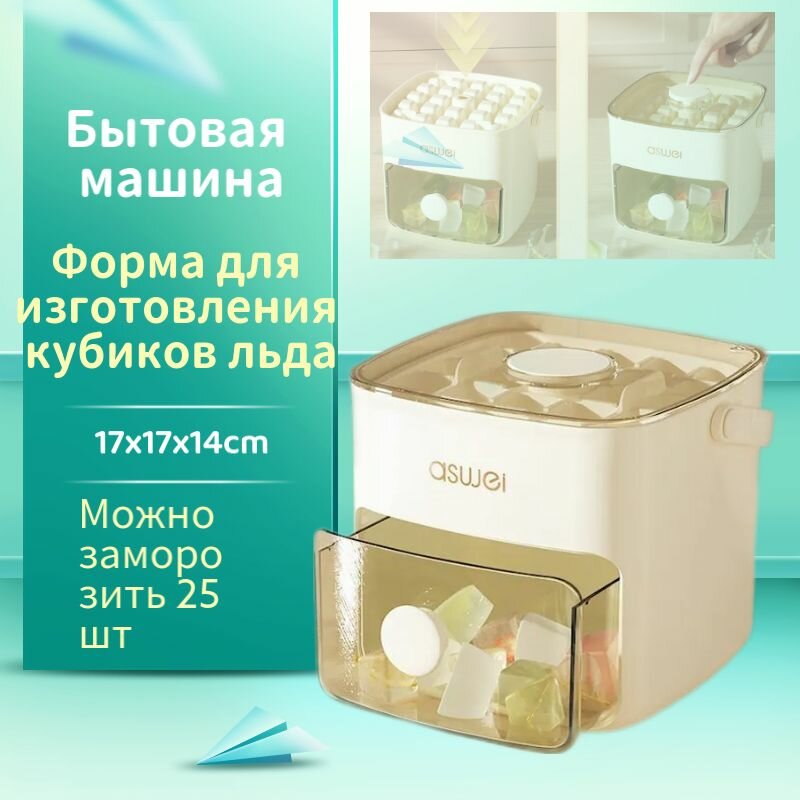 Бытовой льдогенератор, сенсорный инструмент для приготовления кубиков льда