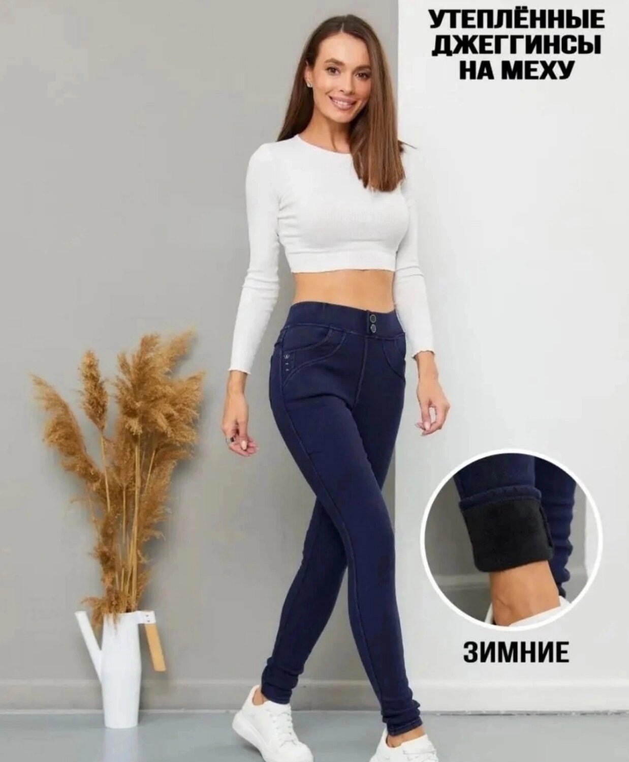 Джинсы скинни