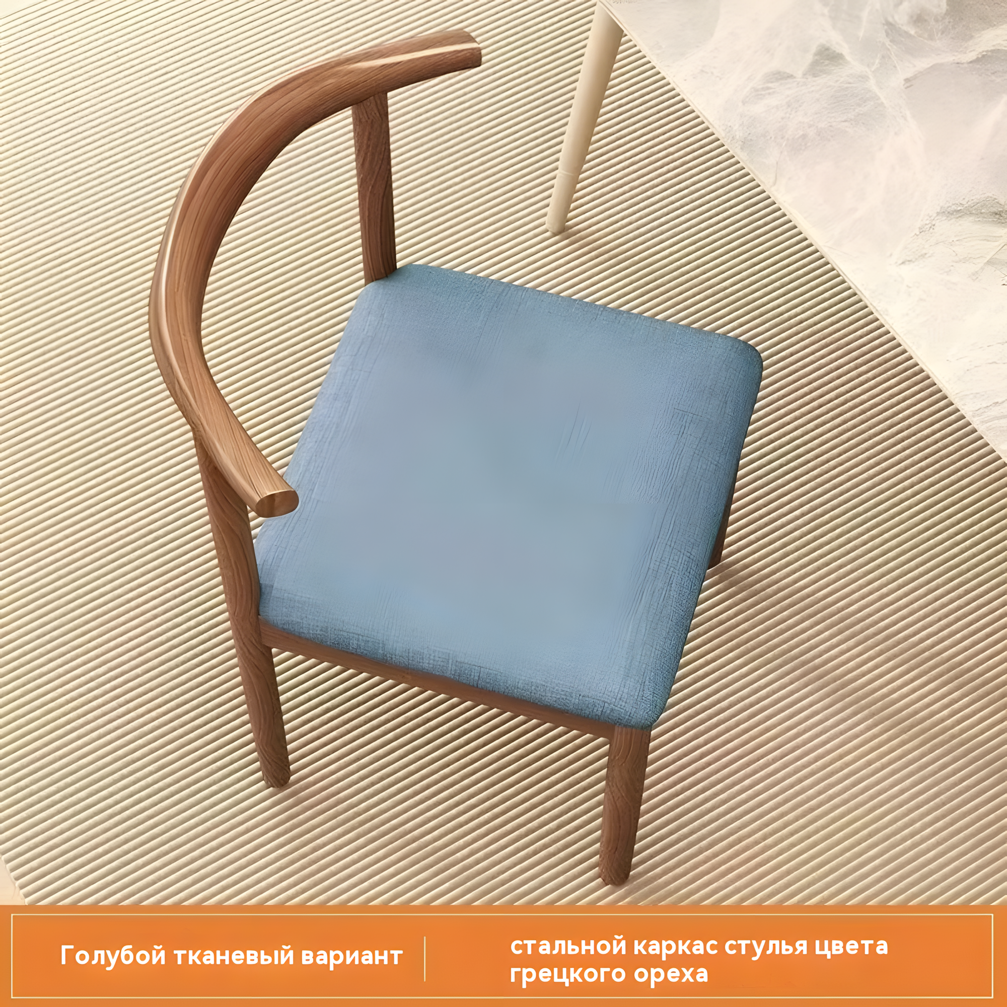 Современный простой китайский обеденный стул 33*34*70 см, 2 части, орех + синяя ткань