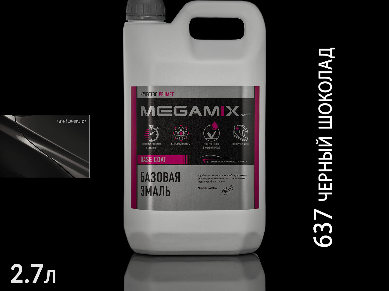 637 черный шоколад металлик автоэмаль MEGAMIX (2,7л)