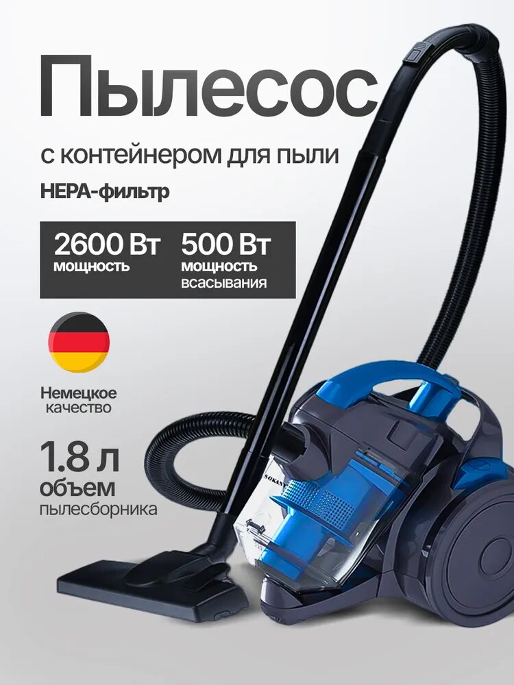 Бытовой пылесос для дома с контейнером 2000 Вт проводной мощный, напольный