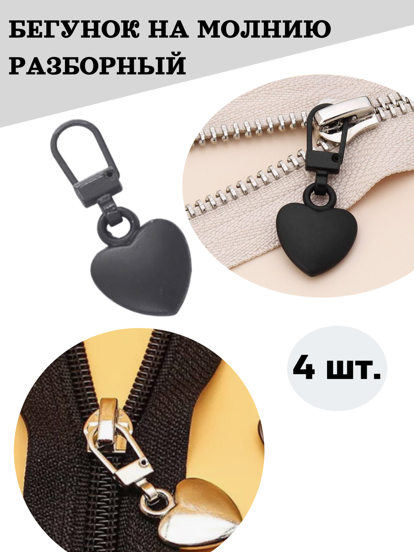 Пуллер-собачка для бегунка на молнию разборный металлический