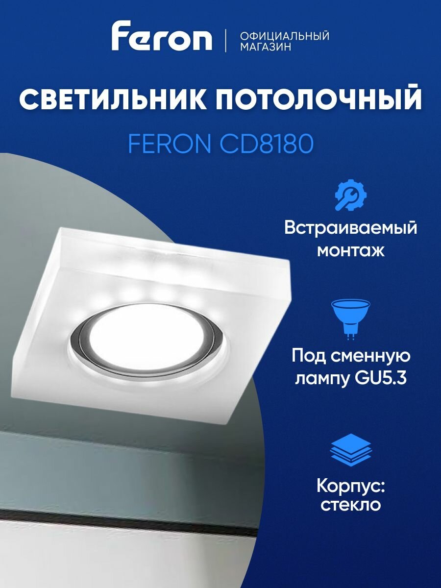 Светильник потолочный встраиваемый GU5.3 / со встроенной подсветкой 4000К белый свет / Feron CD8180 29708