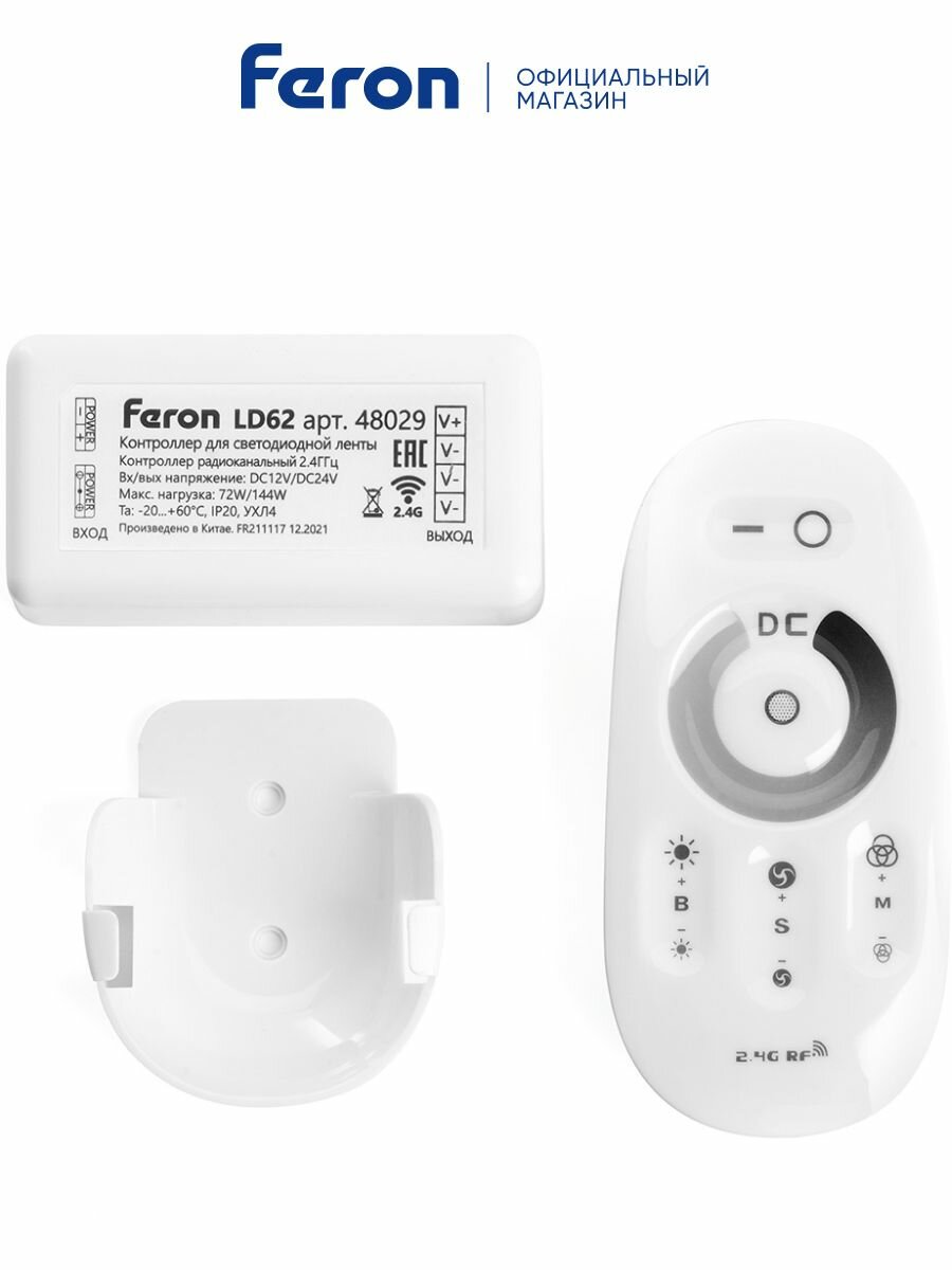 Контроллер диммер для светодиодной ленты с П/У белый, 12-24V, Feron LD62 48029