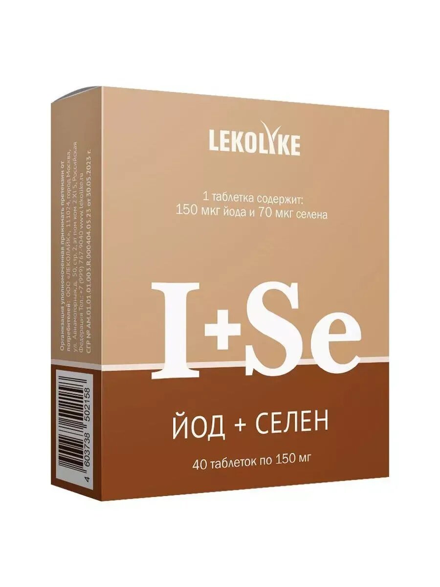 Йод+селен 40 таблеток