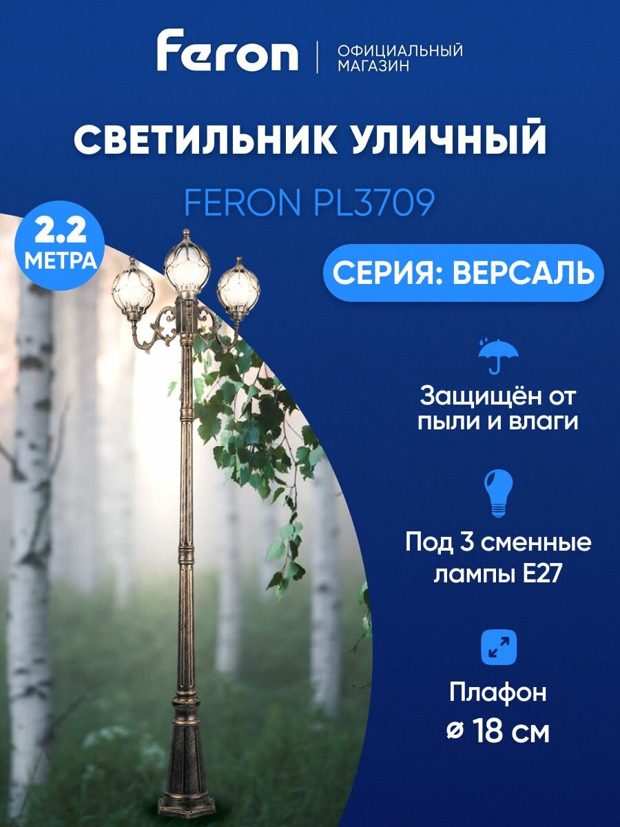 Светильник уличный напольный E27, садово-парковый, столб IP44 черное золото Feron PL3709 Версаль 11389