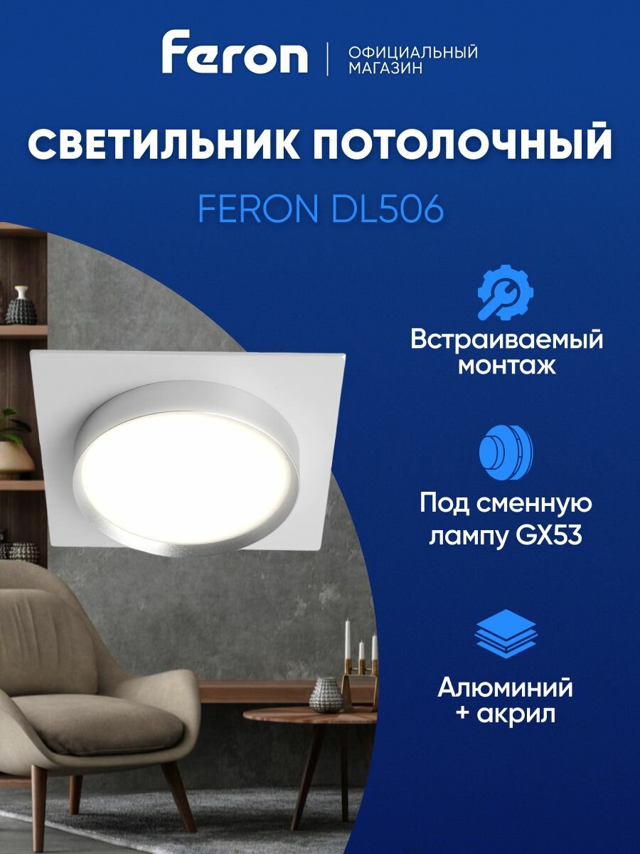 Светильник потолочный встраиваемый GX53 / белый-серебро Feron DL506 51361