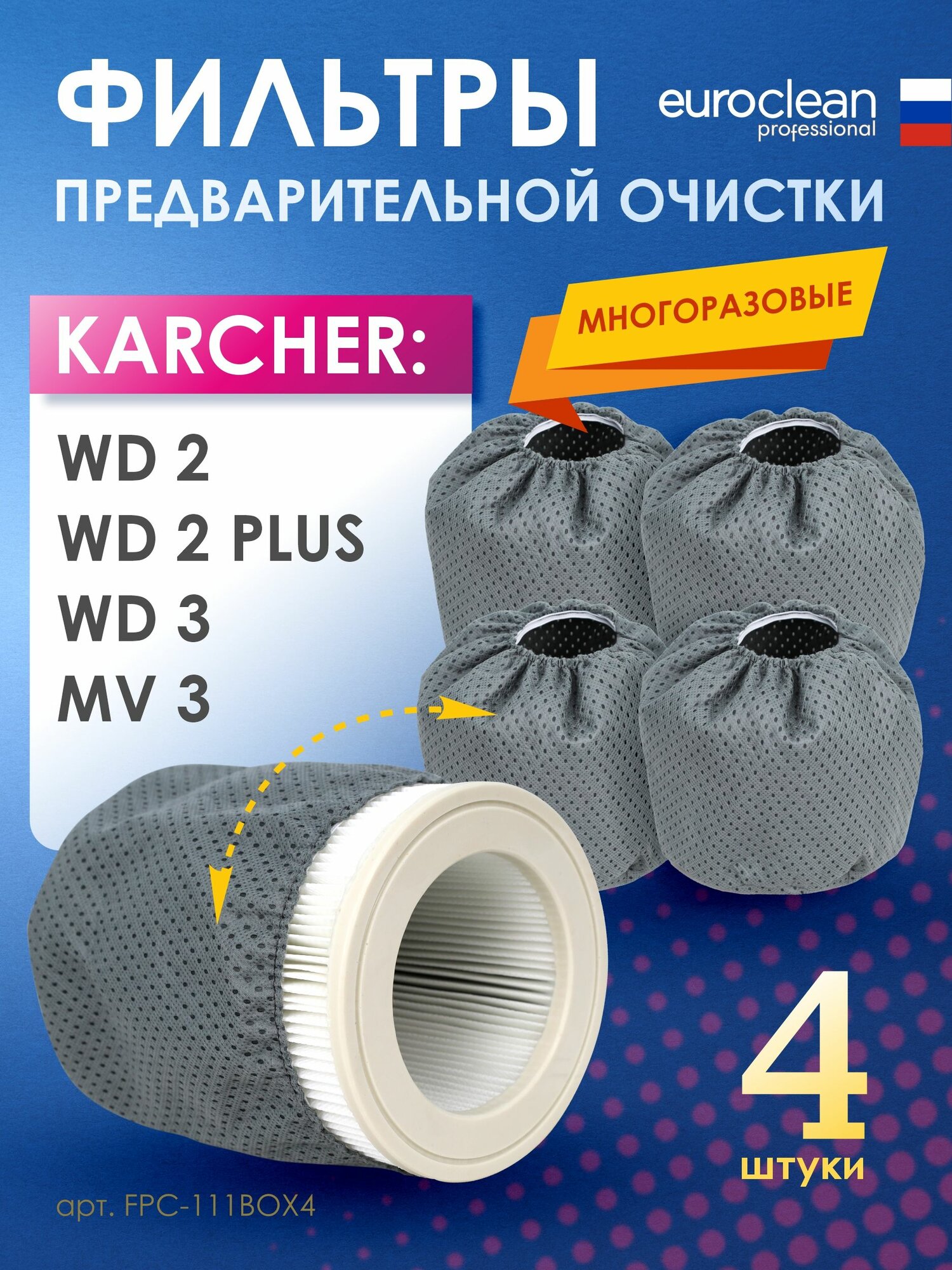 Фильтр для пылесоса KARCHER предварительной очистки, набор 4 штуки