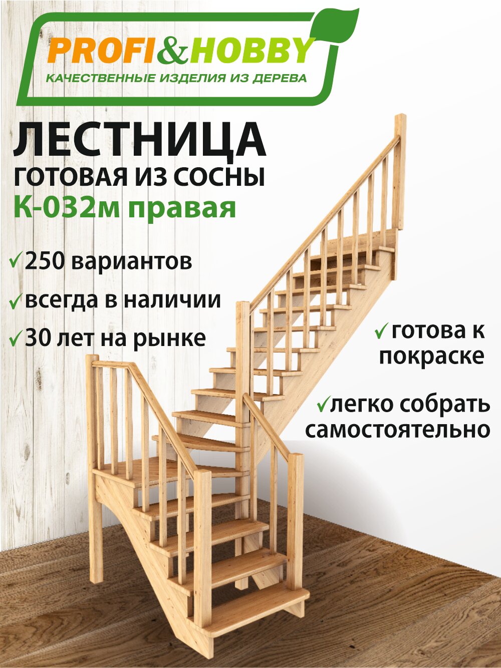 Деревянная лестница на второй этаж из массива сосны К-032м "Правая"