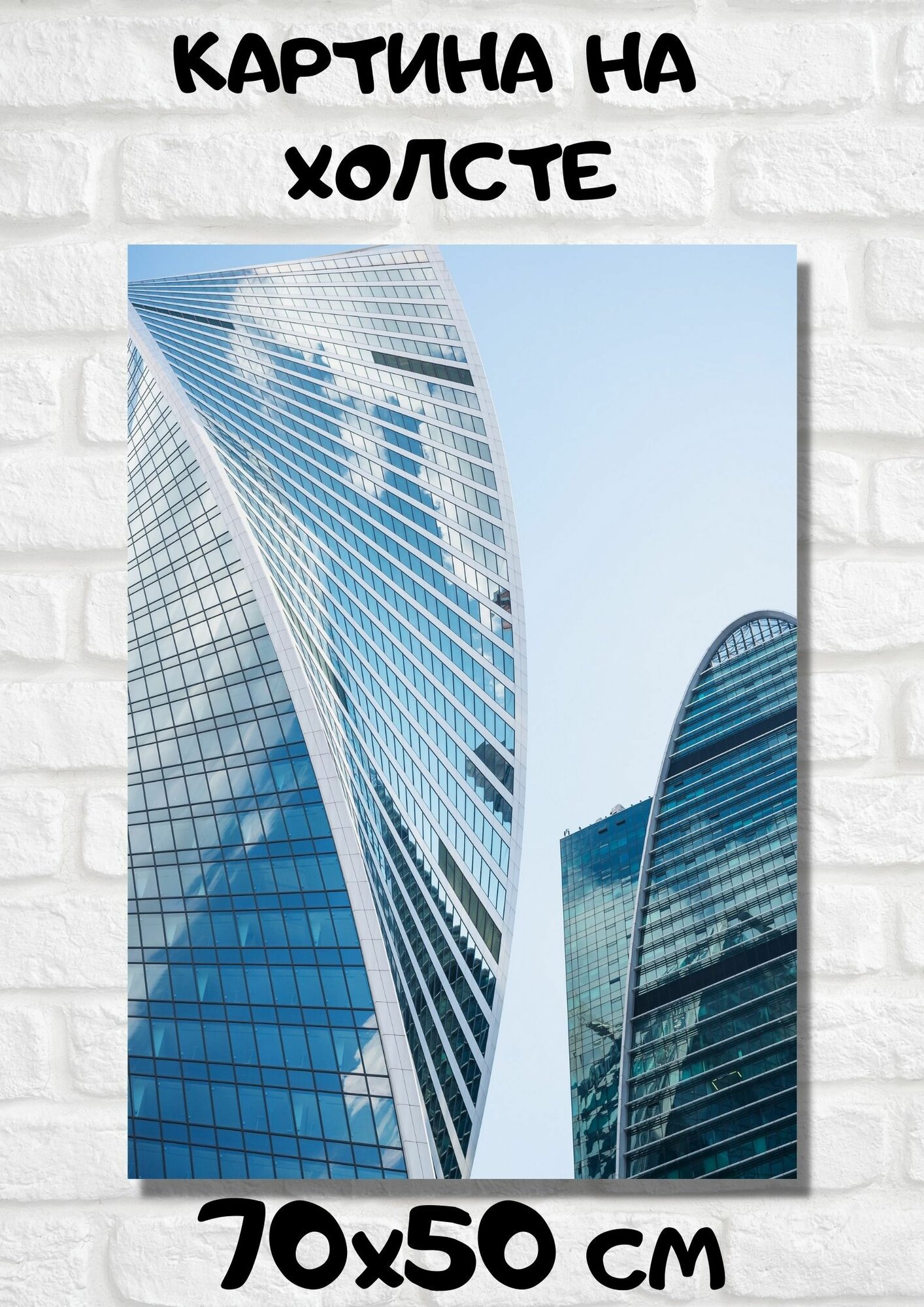Картина небоскреб, здание и многоэтажка / Фотокартина интерьерная с высоким зданием
